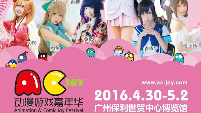 海量活动发布！重磅嘉宾燃爆五一AC-Joy动漫游戏嘉年华！ - 拆盒