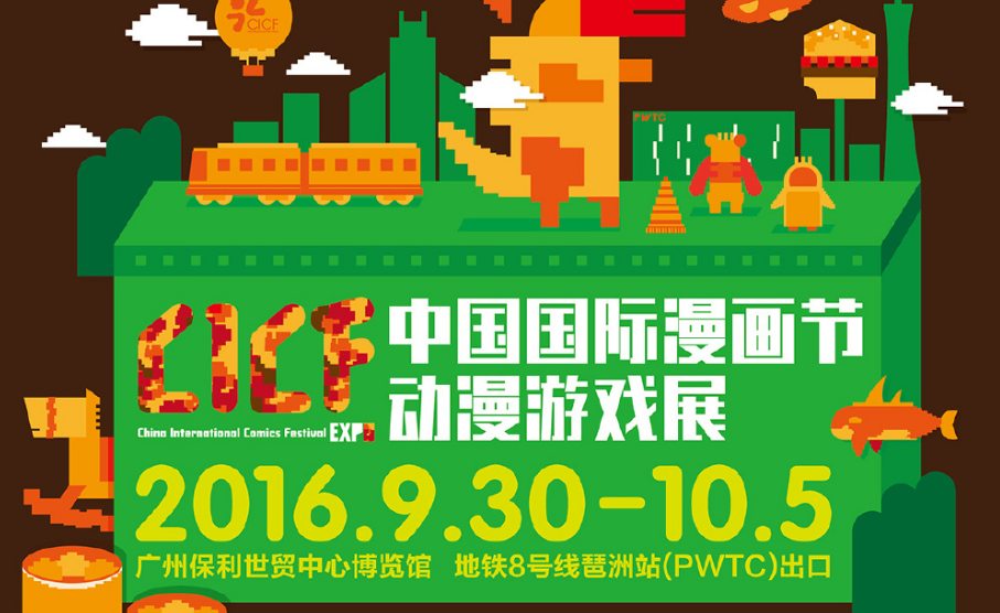 CICF EXPO 2016最强商品抢购指南隆重登场！！ - 拆盒