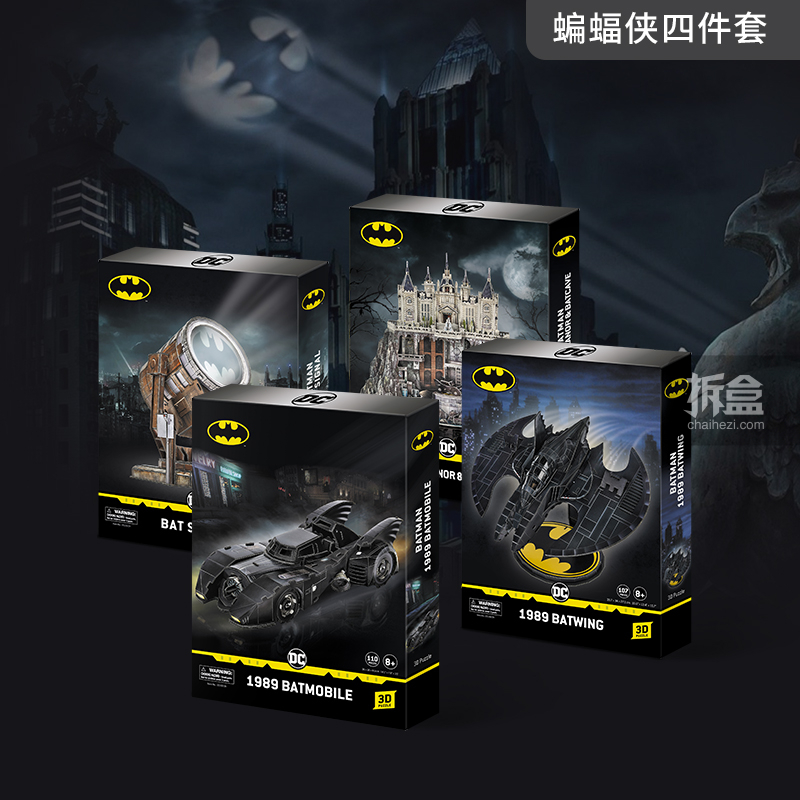 乐立方 蝙蝠侠 蝙蝠车蝙蝠翼探照灯韦恩庄园拼装纸模 拆盒