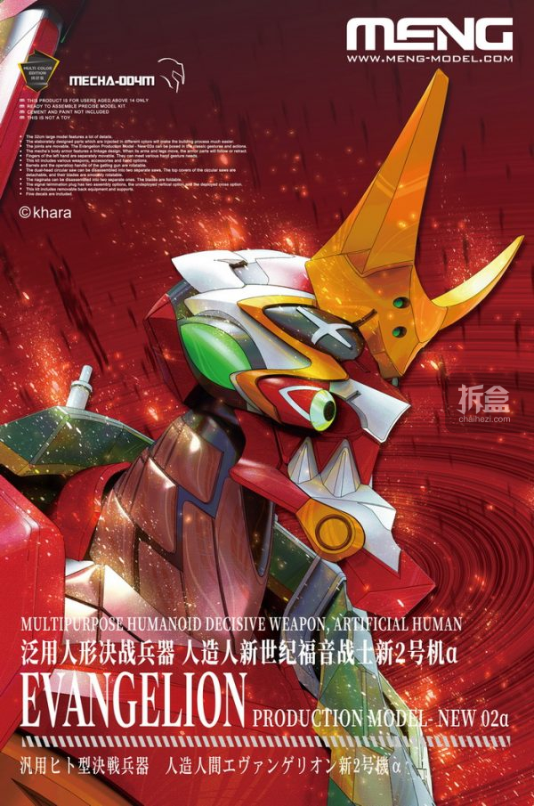 MENG 新世纪福音战士EVA新2号机α纯色版32CM可动拼装模型 - 拆盒