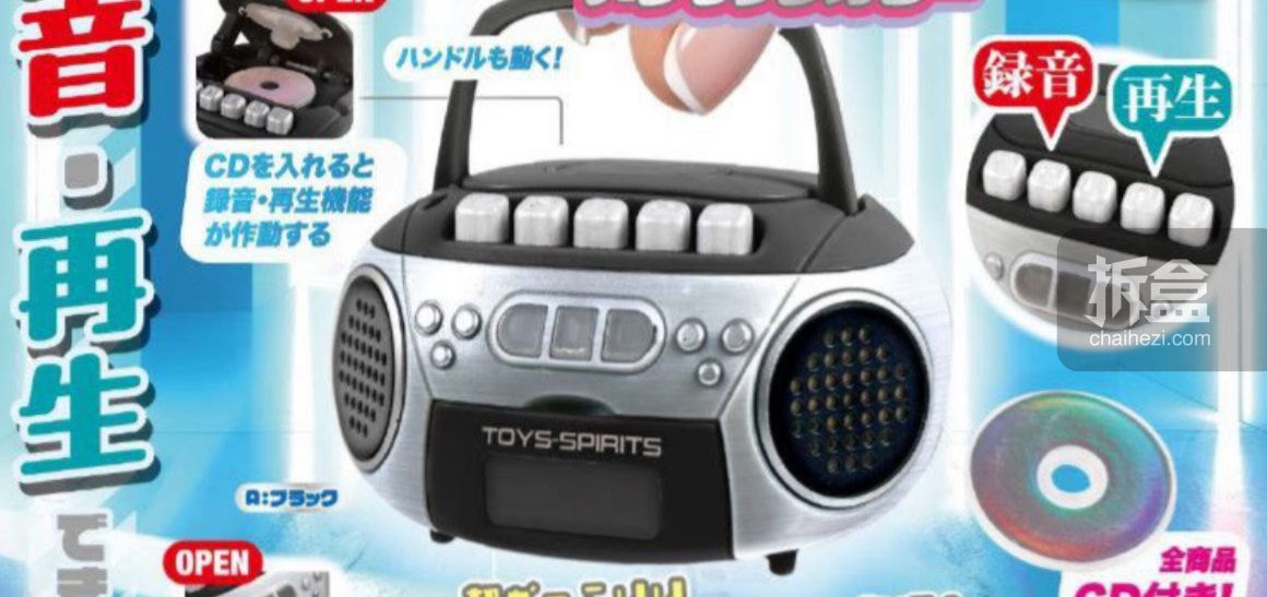 TOY SPIRITS 复古MINI CD播放器 金属色 一套5种 扭蛋盲盒 - 拆盒